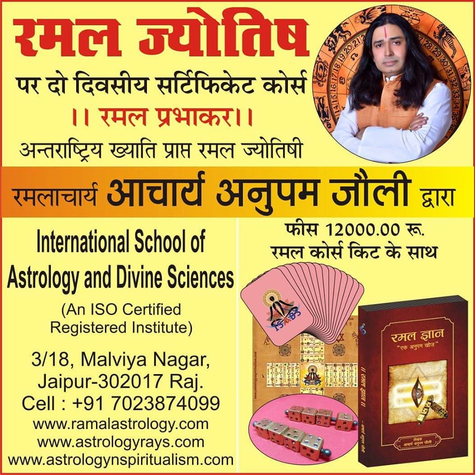 professional astrology course, astrology classes online, vedic ramal ...